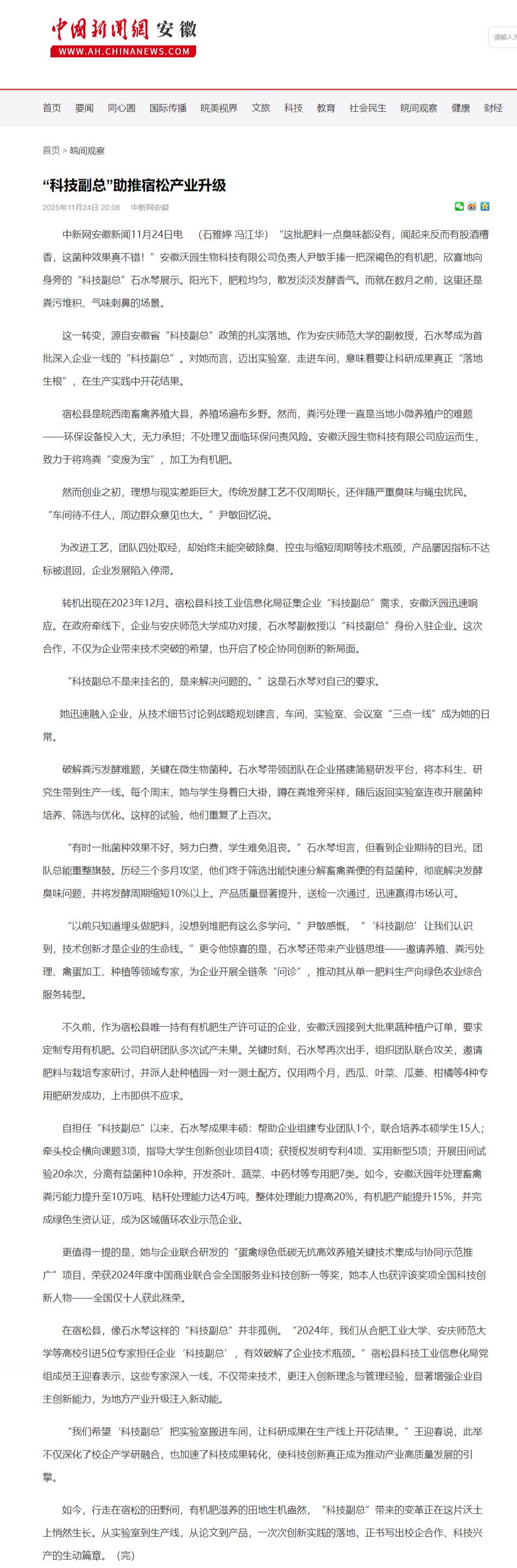 中新网：“科技副总”助推宿松产业升级-安庆师范大学